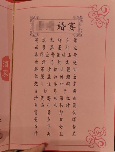 入伙酒席菜单10个菜怎么选_入伙酒席菜单10个菜有哪些讲究-第2张图片-山城妙识