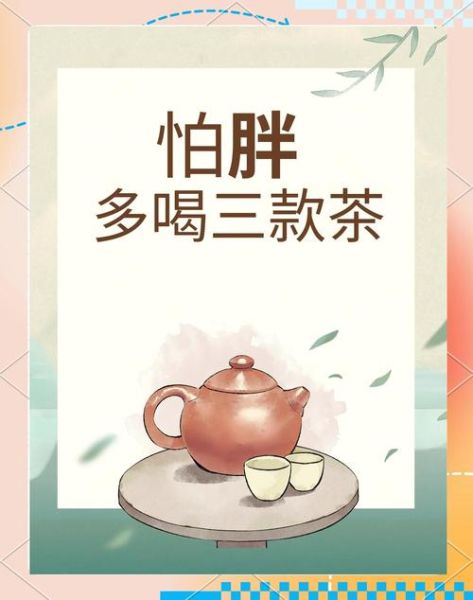 喝什么茶可以减肥_怎么喝才有效-第1张图片-山城妙识 喝什么茶可以减肥_怎么喝才有效-第1张图片-山城妙识