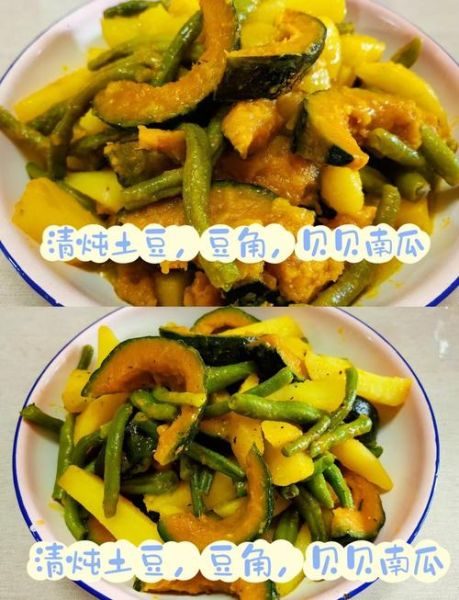 南瓜炖豆角怎么做_南瓜炖豆角的家常做法-第1张图片-山城妙识 南瓜炖豆角怎么做_南瓜炖豆角的家常做法-第1张图片-山城妙识
