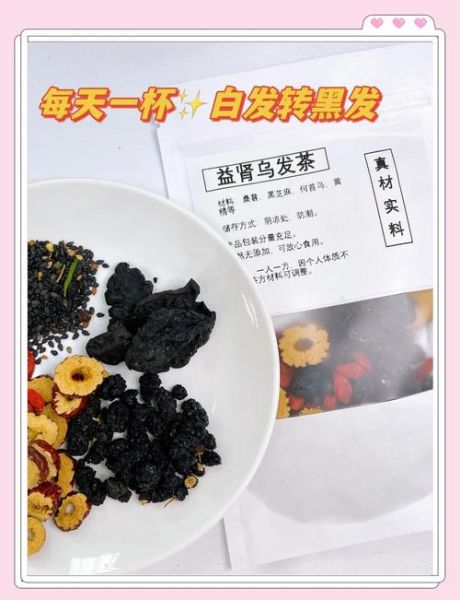 乌发茶哪个牌子好_乌发茶多久见效-第2张图片-山城妙识 乌发茶哪个牌子好_乌发茶多久见效-第2张图片-山城妙识
