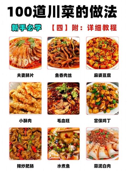 家常川菜怎么做才正宗_正宗川菜做法步骤详解-第1张图片-山城妙识 家常川菜怎么做才正宗_正宗川菜做法步骤详解-第1张图片-山城妙识