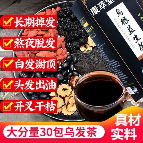 乌发茶哪个牌子好_乌发茶多久见效-第3张图片-山城妙识 乌发茶哪个牌子好_乌发茶多久见效-第3张图片-山城妙识