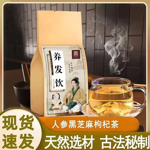 乌发茶哪个牌子好_乌发茶多久见效-第1张图片-山城妙识 乌发茶哪个牌子好_乌发茶多久见效-第1张图片-山城妙识