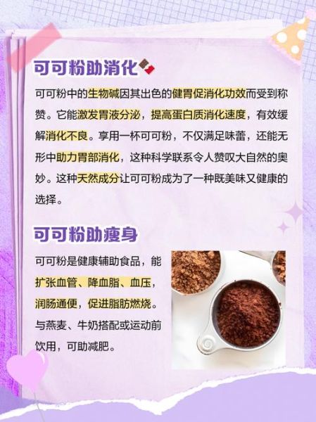 可可粉热量高为什么还能减肥_可可粉减肥原理-第1张图片-山城妙识 可可粉热量高为什么还能减肥_可可粉减肥原理-第1张图片-山城妙识