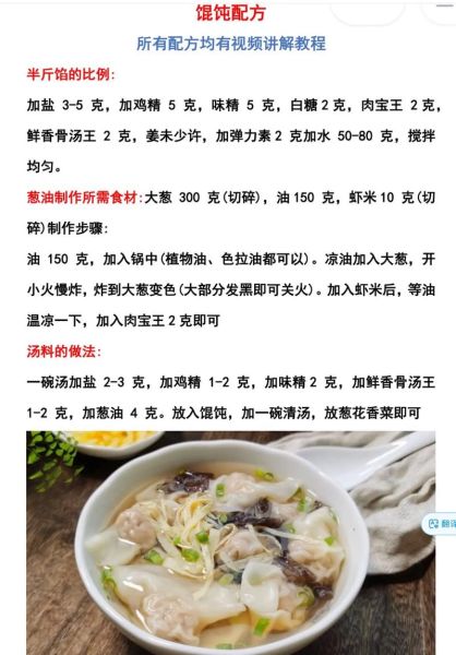 混沌的做法_混沌的配料-第2张图片-山城妙识 混沌的做法_混沌的配料-第2张图片-山城妙识