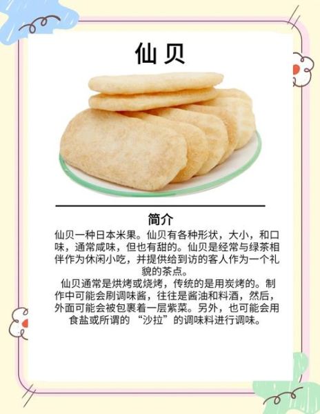 仙贝是什么东西_仙贝和煎饼有什么区别-第2张图片-山城妙识