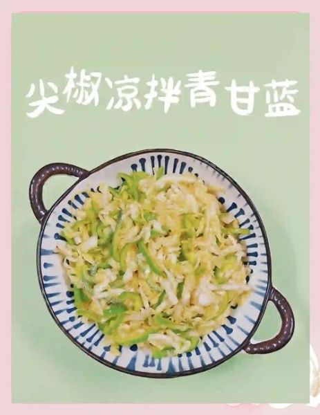 凉拌甘蓝怎么做_甘蓝焯水还是不焯水-第1张图片-山城妙识