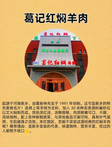 河南新乡红焖羊肉哪家最正宗_正宗做法配方揭秘-第1张图片-山城妙识