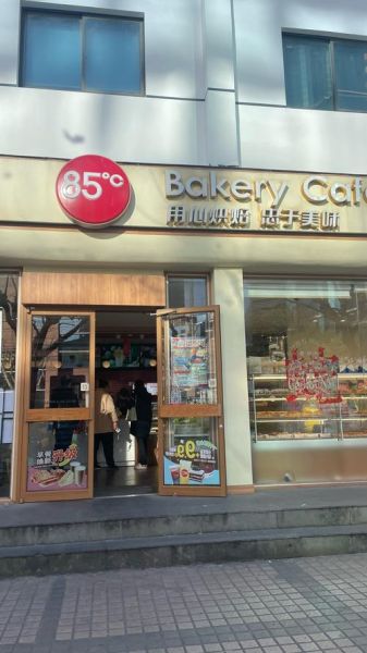 85度c加盟费多少_加盟条件是什么-第1张图片-山城妙识