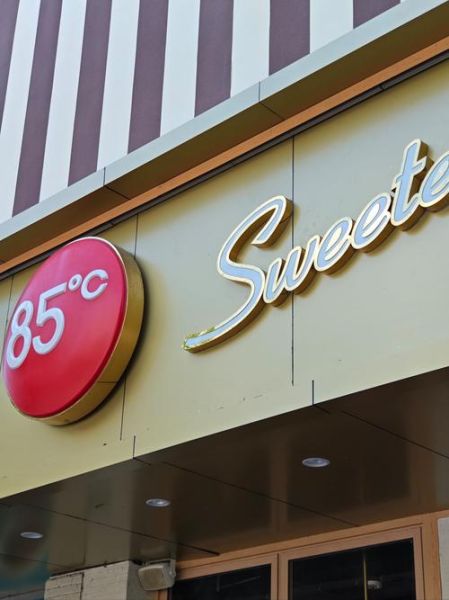 85度c加盟费多少_加盟条件是什么-第2张图片-山城妙识