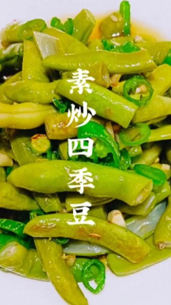 四季豆怎么炒好吃_四季豆用焯水吗-第1张图片-山城妙识 四季豆怎么炒好吃_四季豆用焯水吗-第1张图片-山城妙识