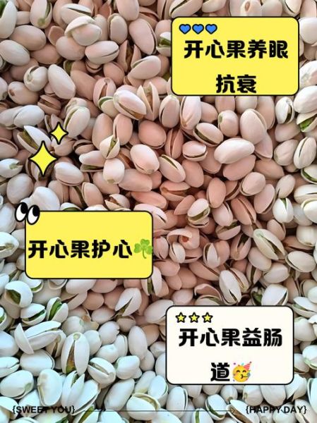 吃开心果有什么好处_开心果的功效与作用-第1张图片-山城妙识 吃开心果有什么好处_开心果的功效与作用-第1张图片-山城妙识