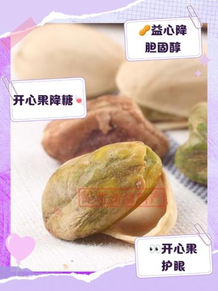 吃开心果有什么好处_开心果的功效与作用-第3张图片-山城妙识 吃开心果有什么好处_开心果的功效与作用-第3张图片-山城妙识