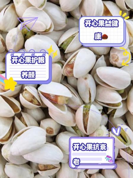 吃开心果有什么好处_开心果的功效与作用-第2张图片-山城妙识 吃开心果有什么好处_开心果的功效与作用-第2张图片-山城妙识
