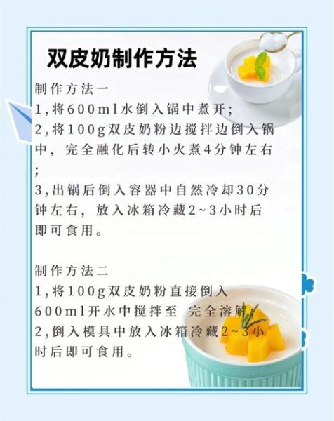 正宗双皮奶怎么做_双皮奶为什么有两层皮-第1张图片-山城妙识 正宗双皮奶怎么做_双皮奶为什么有两层皮-第1张图片-山城妙识