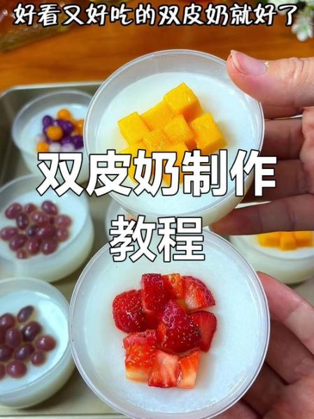 正宗双皮奶怎么做_双皮奶为什么有两层皮-第2张图片-山城妙识 正宗双皮奶怎么做_双皮奶为什么有两层皮-第2张图片-山城妙识