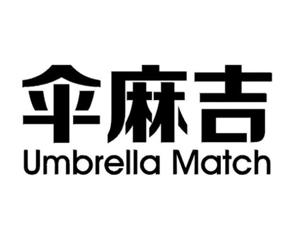 umbrella是什么意思_umbrella品牌有哪些-第2张图片-山城妙识 umbrella是什么意思_umbrella品牌有哪些-第2张图片-山城妙识