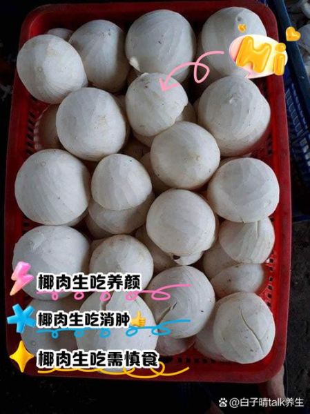 椰肉的功效与作用_椰肉怎么吃最营养-第1张图片-山城妙识