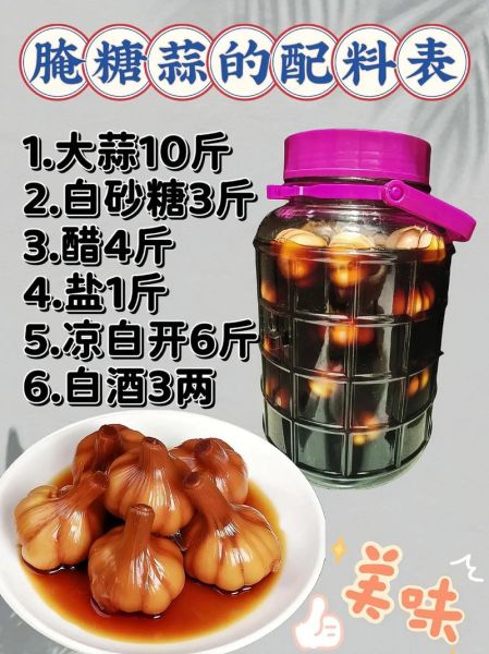 5斤糖蒜配方比例_糖蒜怎么腌制不辣-第1张图片-山城妙识
