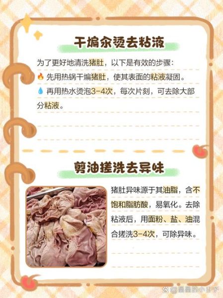 猪肚子怎么洗才干净_猪肚子清洗方法-第2张图片-山城妙识 猪肚子怎么洗才干净_猪肚子清洗方法-第2张图片-山城妙识