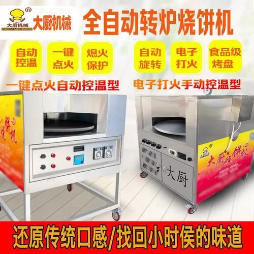 打烧饼炉子多少钱一台_打烧饼炉子怎么选-第1张图片-山城妙识