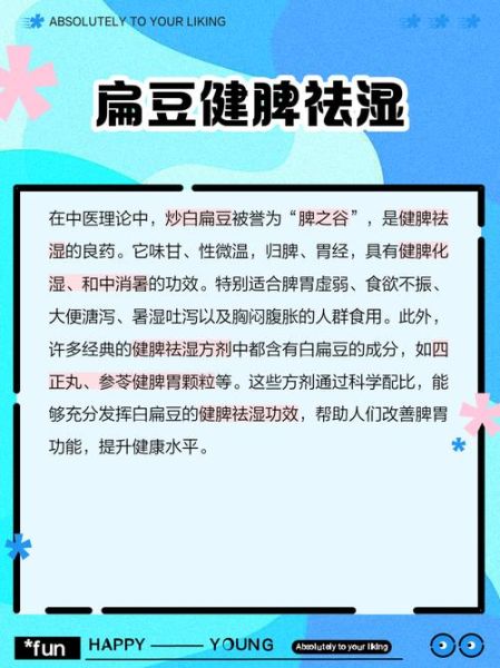 炒白扁豆的功效与禁忌_哪些人不能吃-第3张图片-山城妙识 炒白扁豆的功效与禁忌_哪些人不能吃-第3张图片-山城妙识