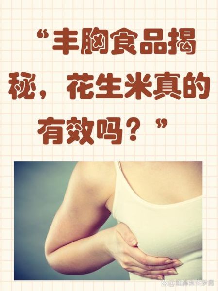 中药丰胸真的有用吗_中药丰胸多久见效-第3张图片-山城妙识 中药丰胸真的有用吗_中药丰胸多久见效-第3张图片-山城妙识