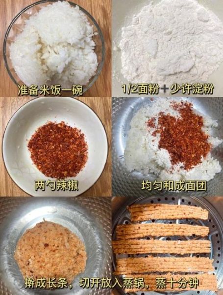 米饭辣条怎么做_米饭辣条的做法步骤-第1张图片-山城妙识 米饭辣条怎么做_米饭辣条的做法步骤-第1张图片-山城妙识