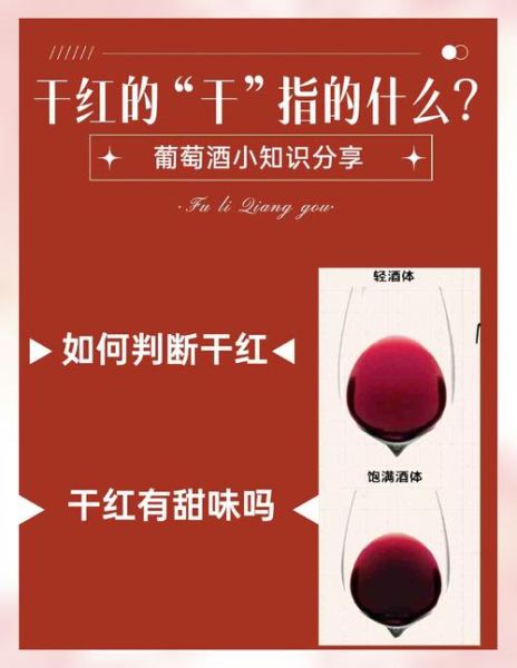 干红和葡萄酒的区别是什么_干红是葡萄酒吗-第2张图片-山城妙识 干红和葡萄酒的区别是什么_干红是葡萄酒吗-第2张图片-山城妙识