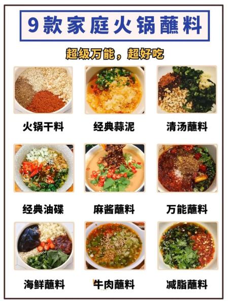 万能火锅蘸酱怎么调_万能火锅蘸酱配方比例-第1张图片-山城妙识 万能火锅蘸酱怎么调_万能火锅蘸酱配方比例-第1张图片-山城妙识