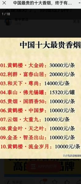 中国最贵十大名烟价格_送礼选哪款好-第3张图片-山城妙识 中国最贵十大名烟价格_送礼选哪款好-第3张图片-山城妙识