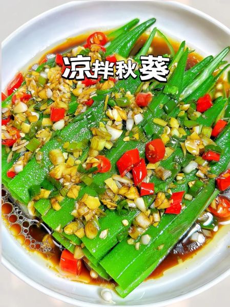 凉拌秋葵酒店做法大全_秋葵焯水几分钟才脆绿-第3张图片-山城妙识