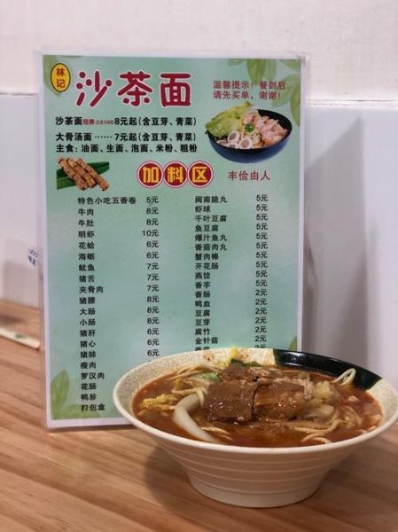 沙茶面起源于哪里_沙茶面历史有多久-第1张图片-山城妙识 沙茶面起源于哪里_沙茶面历史有多久-第1张图片-山城妙识