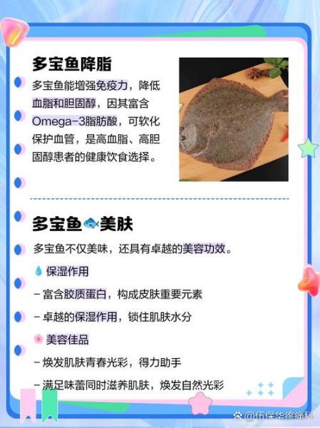 多宝鱼的营养价值_多宝鱼的功效与禁忌-第2张图片-山城妙识 多宝鱼的营养价值_多宝鱼的功效与禁忌-第2张图片-山城妙识