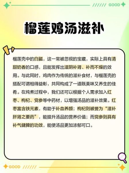榴莲炖鸡汤的做法_榴莲炖鸡汤的功效-第3张图片-山城妙识 榴莲炖鸡汤的做法_榴莲炖鸡汤的功效-第3张图片-山城妙识