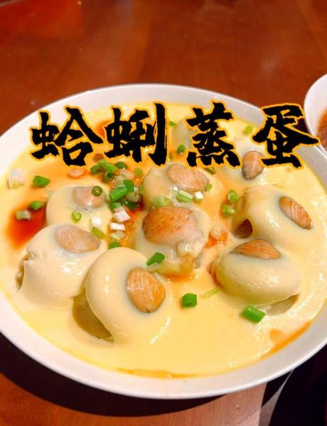 蛤蜊蒸蛋的营养价值_适合宝宝吃吗-第1张图片-山城妙识 蛤蜊蒸蛋的营养价值_适合宝宝吃吗-第1张图片-山城妙识