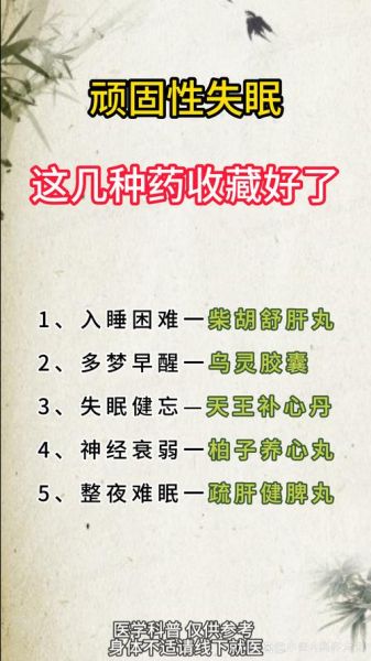 失眠吃什么中药调理效果快_失眠中药多久见效-第2张图片-山城妙识