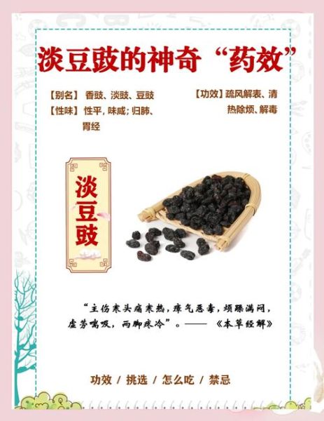 淡豆豉怎么吃好_淡豆豉一天吃多少合适-第1张图片-山城妙识 淡豆豉怎么吃好_淡豆豉一天吃多少合适-第1张图片-山城妙识