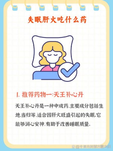 失眠吃什么中药调理效果快_失眠中药多久见效-第3张图片-山城妙识