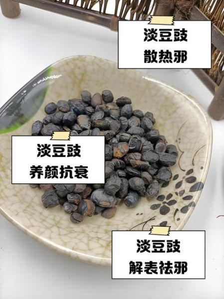 淡豆豉怎么吃好_淡豆豉一天吃多少合适-第2张图片-山城妙识 淡豆豉怎么吃好_淡豆豉一天吃多少合适-第2张图片-山城妙识
