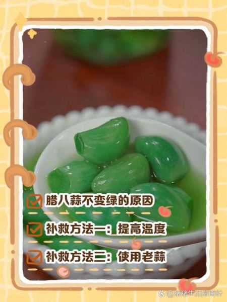 夏天怎么腌绿腊八蒜_绿腊八蒜不绿怎么办-第1张图片-山城妙识