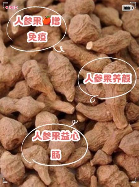 人参果的功效与作用禁忌_孕妇能吃吗-第1张图片-山城妙识