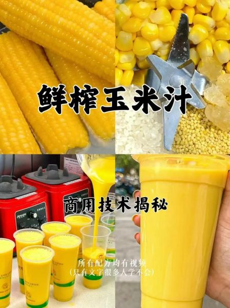 玉米汁怎么榨才好喝_玉米汁的营养价值有哪些-第2张图片-山城妙识 玉米汁怎么榨才好喝_玉米汁的营养价值有哪些-第2张图片-山城妙识
