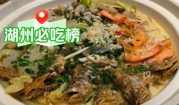 湖州特产美食有哪些_湖州必吃小吃排行榜-第3张图片-山城妙识 湖州特产美食有哪些_湖州必吃小吃排行榜-第3张图片-山城妙识