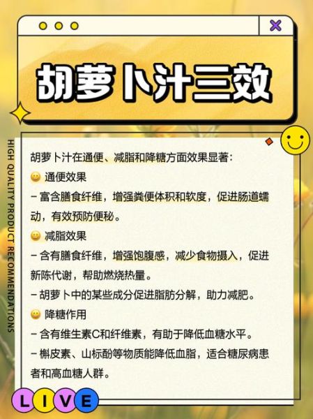 胡萝卜汁的营养价值_每天喝多少才健康-第2张图片-山城妙识 胡萝卜汁的营养价值_每天喝多少才健康-第2张图片-山城妙识