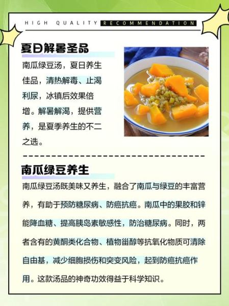 南瓜绿豆汤的做法_南瓜绿豆汤的功效与禁忌-第2张图片-山城妙识