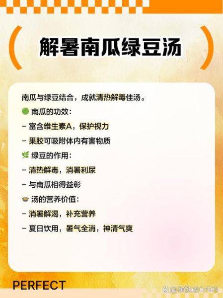南瓜绿豆汤的做法_南瓜绿豆汤的功效与禁忌-第1张图片-山城妙识