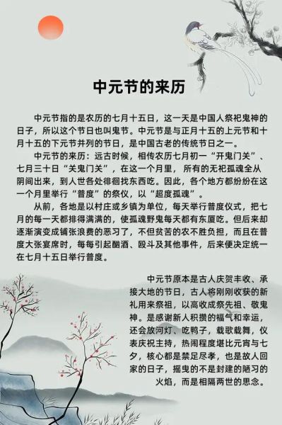 中元节是什么节日_中元节有哪些传统风俗-第1张图片-山城妙识