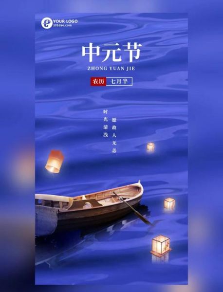 中元节是什么节日_中元节有哪些传统风俗-第3张图片-山城妙识