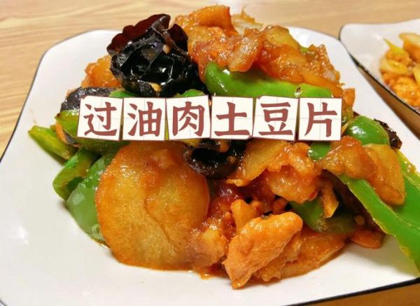 山西过油肉土豆片怎么做_正宗做法秘诀-第2张图片-山城妙识